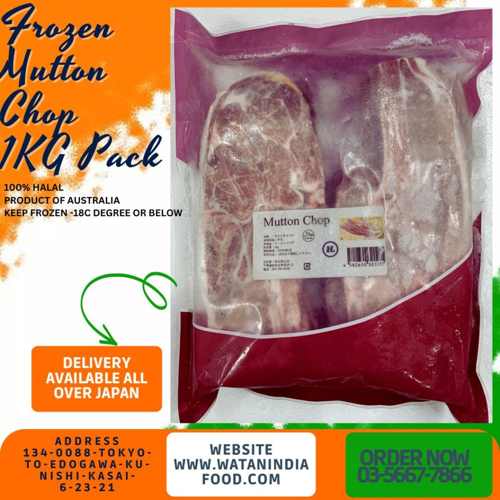Frozen Mutton Chop 1KG Pack – Watan India Foods & Spices