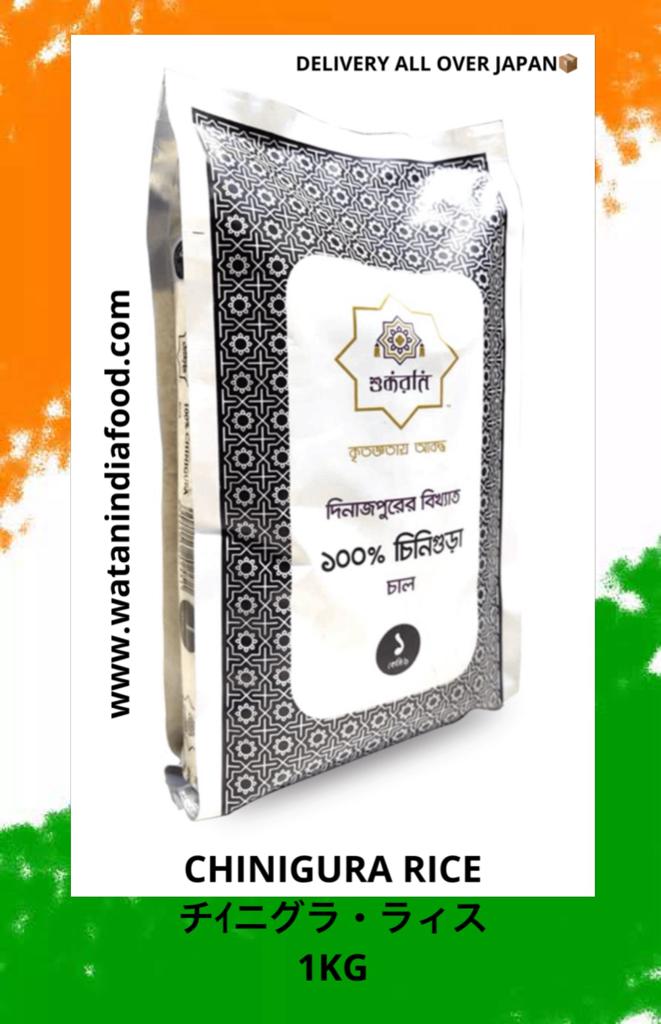 Chinigura Rice 1KG Pack – Watan India Foods & Spices