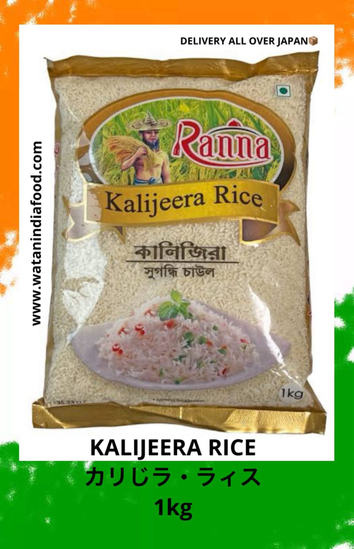 Ranna Kalijeera Rice 1KG Pack – Watan India Foods & Spices